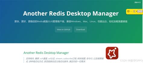 如何安装和使用redis管理工具：anotherredisanother Redis Csdn博客