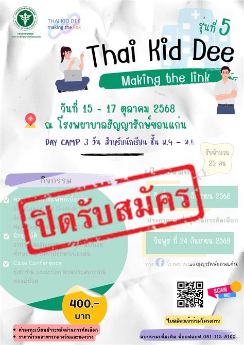 โรงพยาบาลธัญญารักษ์ขอนแก่น Amphoe Muang Khon Kaen