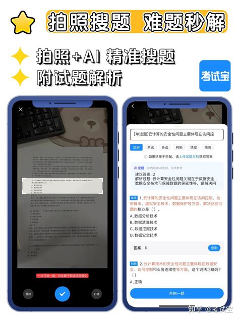 考试党私藏：上传题库拍照搜题智能错题本记忆卡上岸密码 知乎