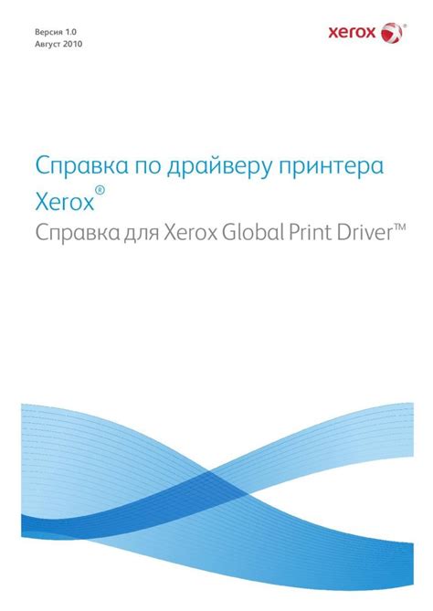 Pdf Справка для Xerox Global Print Driver Dokumen Tips
