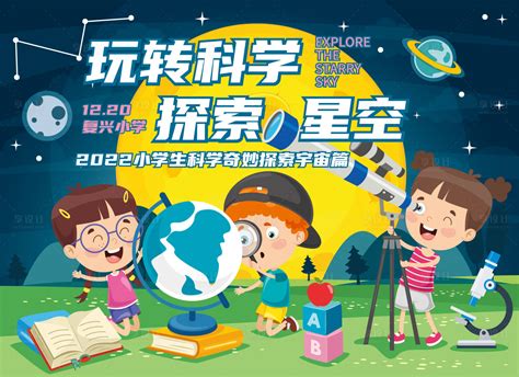 科学探索展板ai广告设计素材海报模板免费下载 享设计 科学探索展板ai广告设计素材海报模板免费下载 享设计