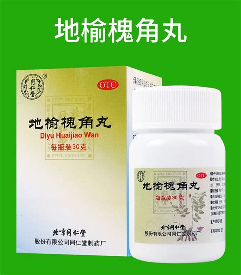 地榆槐角丸效果好不好 同仁堂地榆槐角丸效果 地榆槐角丸的副作用 文秘苑图库