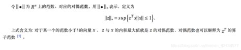 范数对偶范数 Csdn博客 范数对偶范数 Csdn博客