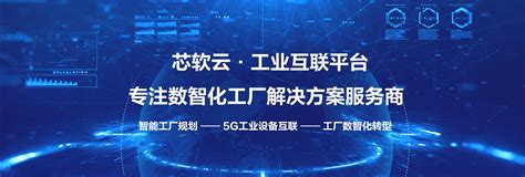 工业互联 智慧园区 MES智能制造 WMS智能仓储 无锡芯软智控科技有限公司