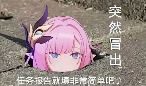 崩坏三表情包（3） 哔哩哔哩