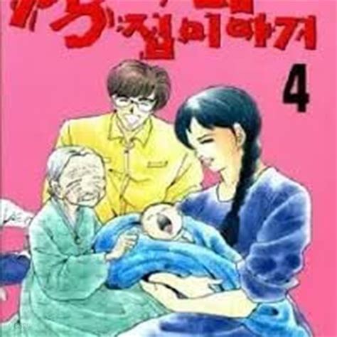 중고샵 이씨네 집이야기 1 4 황미나 순정 책상위 예스24