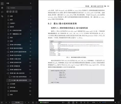 fpga时序约束与分析 pdf电子书 [123mb]下载 码农书籍网
