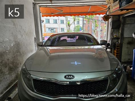 카 에어컨 수리점 K5 모델 콘덴서 냉매 누출 고장으로 더운 바람이 나와 교체 정비 네이버 블로그