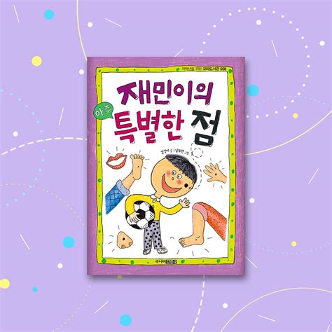 주니어김영사 👀여러분은 자신의 몸 어디에 점이 있는지 몇 개나 있는지 알고 있나요 예로부터