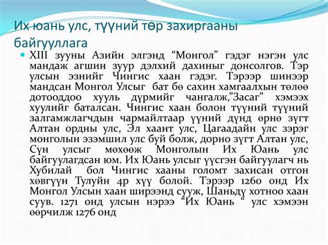 төрийн ёс ёслол Pptx