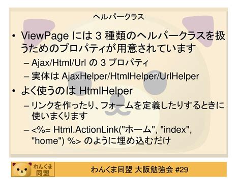 PPT ASP NET MVC を もっと使ってみたよ PowerPoint Presentation ID