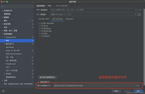 关于phpstorm Php内置函数不提示的问题和cannot Find Declaration To Go To的问题phpstorm 不