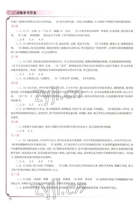 2022年中国历史填充图册八年级上册人教版江苏专版中国地图出版社答案——青夏教育精英家教网——