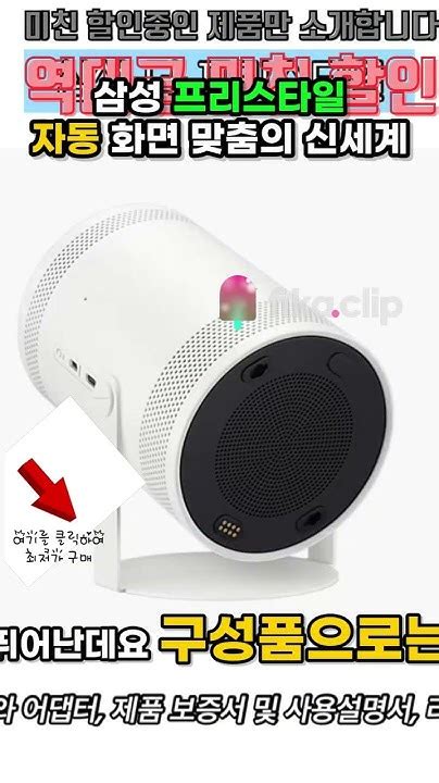 삼성 프리스타일 빔프로젝터가 이가격대가 가능해 초대박 할인 Youtube