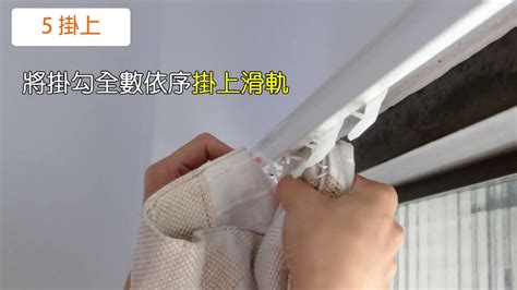 Housepal 窗簾 安裝介紹 Youtube