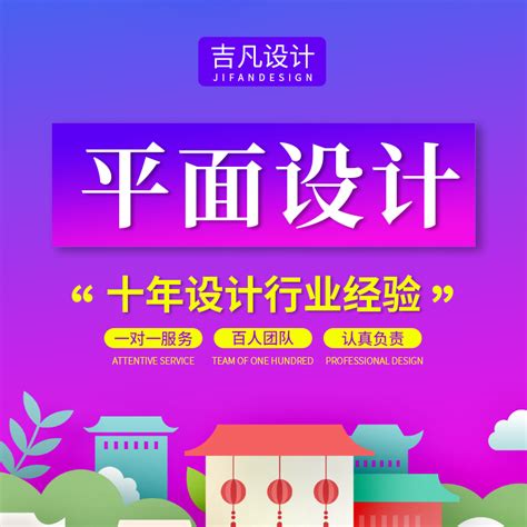 淘宝美工主图详情页平面广告海报设计制作网店铺装修图片设计定制 虎窝淘