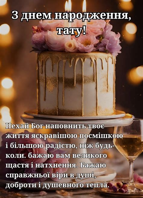 Привітання з Днем народження тата 2024
