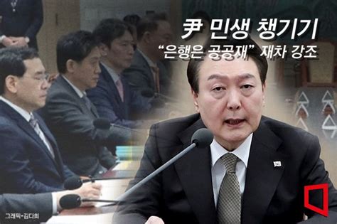 尹 공공요금 동결 통신·금융업계 고통 분담해야종합 아시아경제