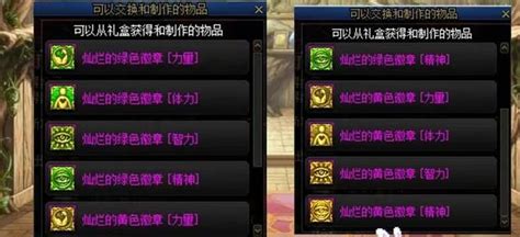 Dnf110黄绿灿烂徽章选哪个地下城与勇士问答 梦幻手游网