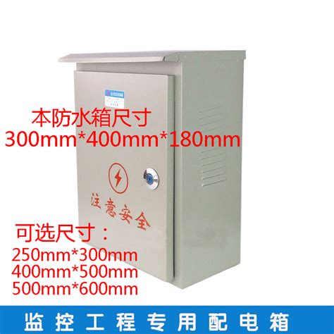 300 400 180室外防雨配电箱铁 监控设备箱 户外防水箱 动力电源箱 虎窝淘
