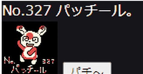 汁日汁ポケモン 一日一ポケモン；パッチール Jun汁wのうごイラ Pixiv