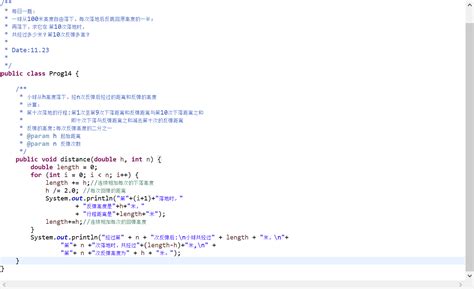 【java学习之代码学习】 prog14 一球从100米高度自由落下 java 一个球从100米 csdn博客