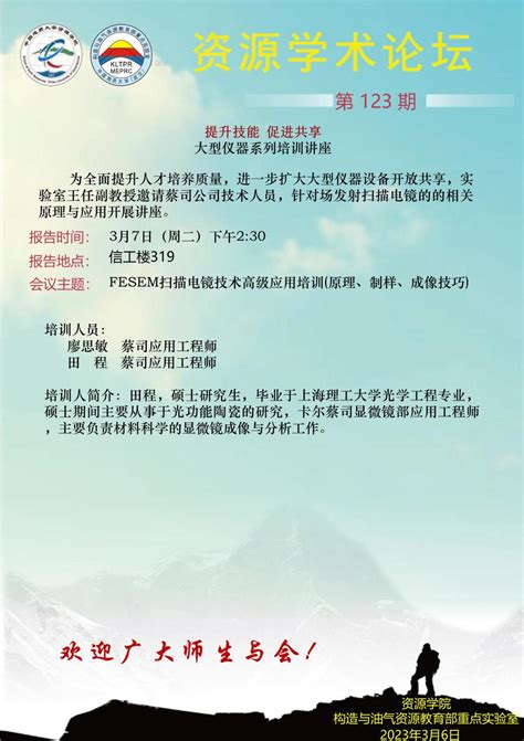 【3月7日】fesem扫描电镜技术高级应用培训 中国地质大学 构造与油气资源教育部重点实验室