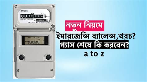 তিতাস প্রিপেইড গ্যাস মিটার নতুন খরচ হিসেব Youtube