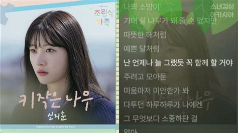 신지훈 키 작은 나무 조립식 가족 Ost Part3 Youtube