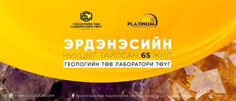 Геологийн судалгаа шинжилгээний төв ТӨҮГ Ulaanbaatar