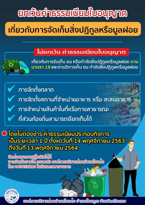 องค์การบริหารส่วนตำบลโนนค้อ