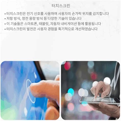 터치스크린 Electricity Magnetism