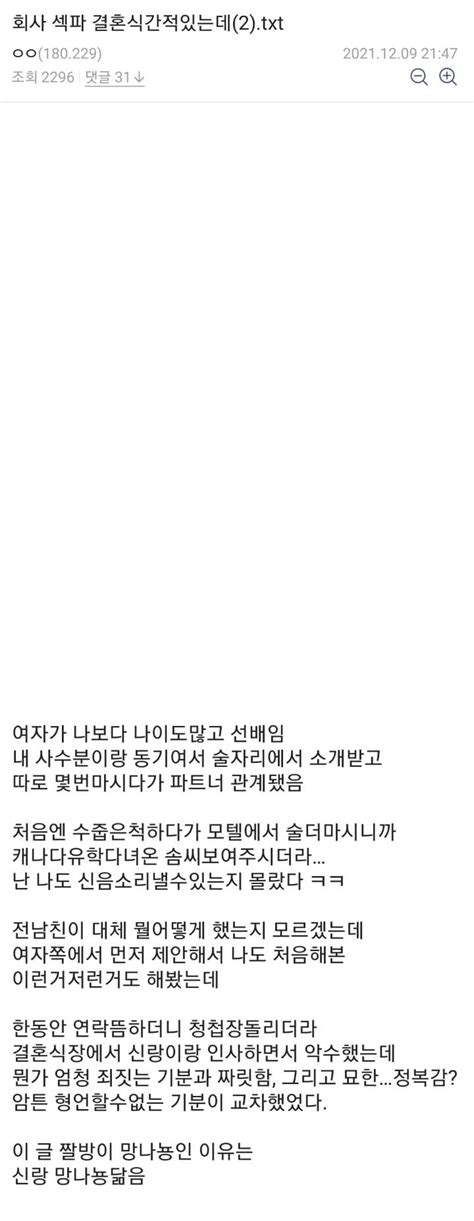 섹파 결혼식 간 썰txt 유머움짤이슈 에펨코리아