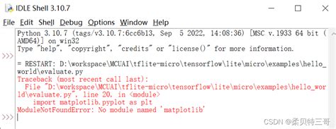 实际编译运行tensorflow Lite Microcontroller的例子《mcu嵌入式ai开发笔记》（第8集） Csdn博客