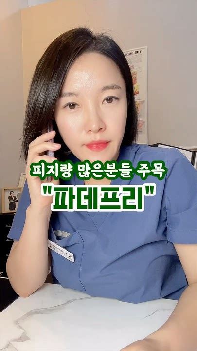 파데프리가 뭔데 이래 난리인지 파이토신 파이토신재생크림 여드름피부재생크림 레이져후재생크림 피니쉬로션 재생썬크림