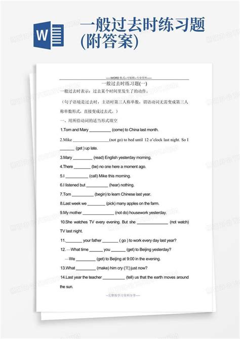 一般过去时练习题 附答案 Word模板下载 编号leromjga 熊猫办公