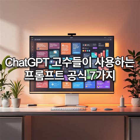 Chatgpt 프롬프트 기술 예제로 배우는 11가지 방법 디지털 인사인트 매거진