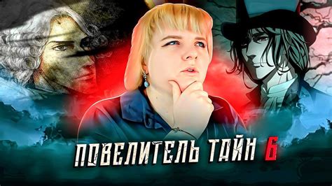 Повелитель тайн 6 серия Реакция на аниме Youtube