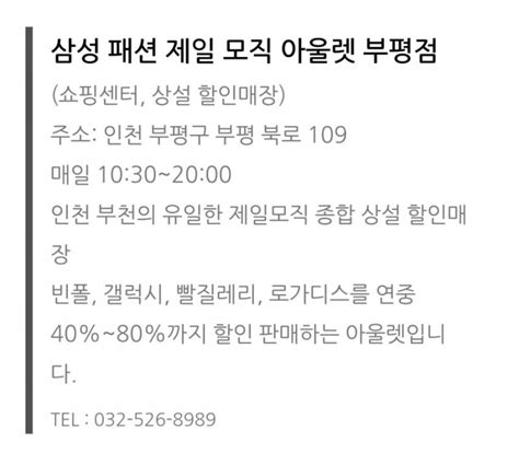 삼성패션 제일모직 부평 의류 아울렛 상설 할인매장 빈폴갤럭시로가디스 네이버 블로그