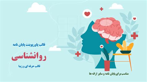 قالب پاورپوینت پایان نامه روانشناسی قالب پایان نامه پرده نگار