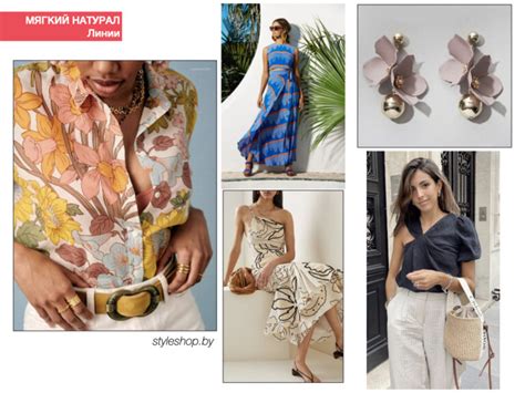 Мягкий натурал Soft Natural — Стилист в Минске