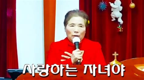 [ccm]사랑하는 자녀야 찬양사역자 김성녀 전도사 예수복음 Tv Youtube