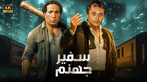 فيلم الأكشن و الإثارة بطولة محمود عبد العزيز سعيد صالح Full Hd