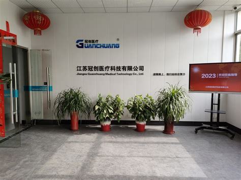 【会员风采】江苏冠创医疗科技有限公司简介 江苏省医疗器械行业协会