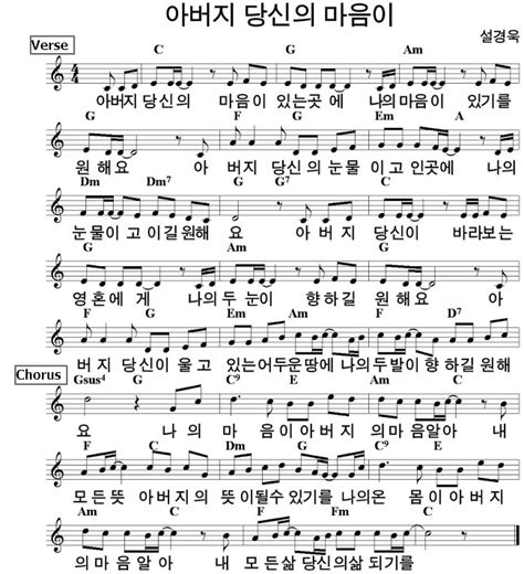 아버지당신의마음이 하나님아버지의마음 Ccm악보