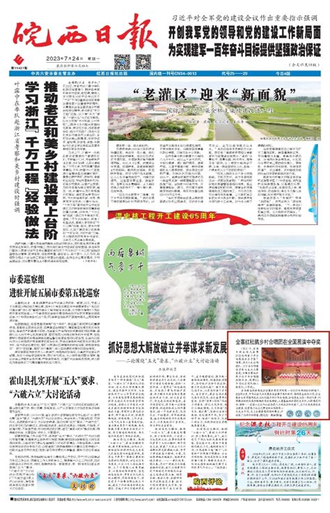 国家税务总局安徽省税务局 媒体税讯 【皖西日报】金寨红杜鹃乡村合唱团在全国展演中夺奖