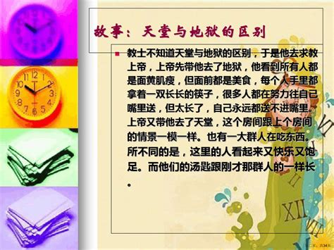 沟通你我他——大学生人际交往word文档在线阅读与下载免费文档