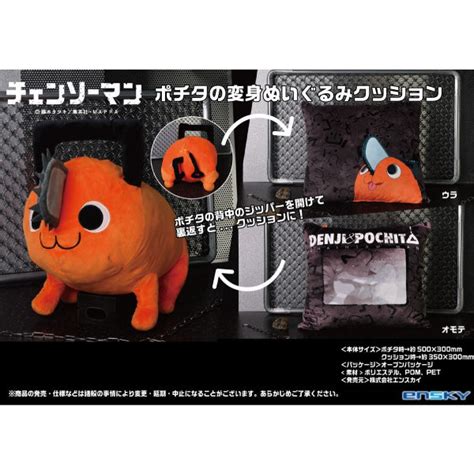 Chainsaw Man Pochita S Transformation Plush Cushion 鏈鋸人 電鋸人 波奇塔 靠墊 Up