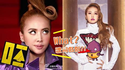 蔡依林《play我呸》上海被禁唱！原因：歌词低俗！ Xuan