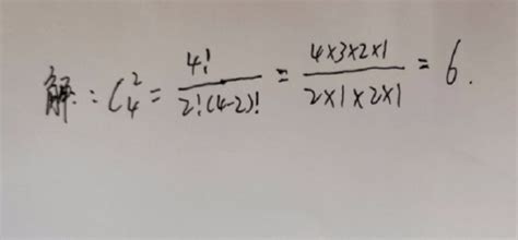 排列组合及基本公式如何计算360新知